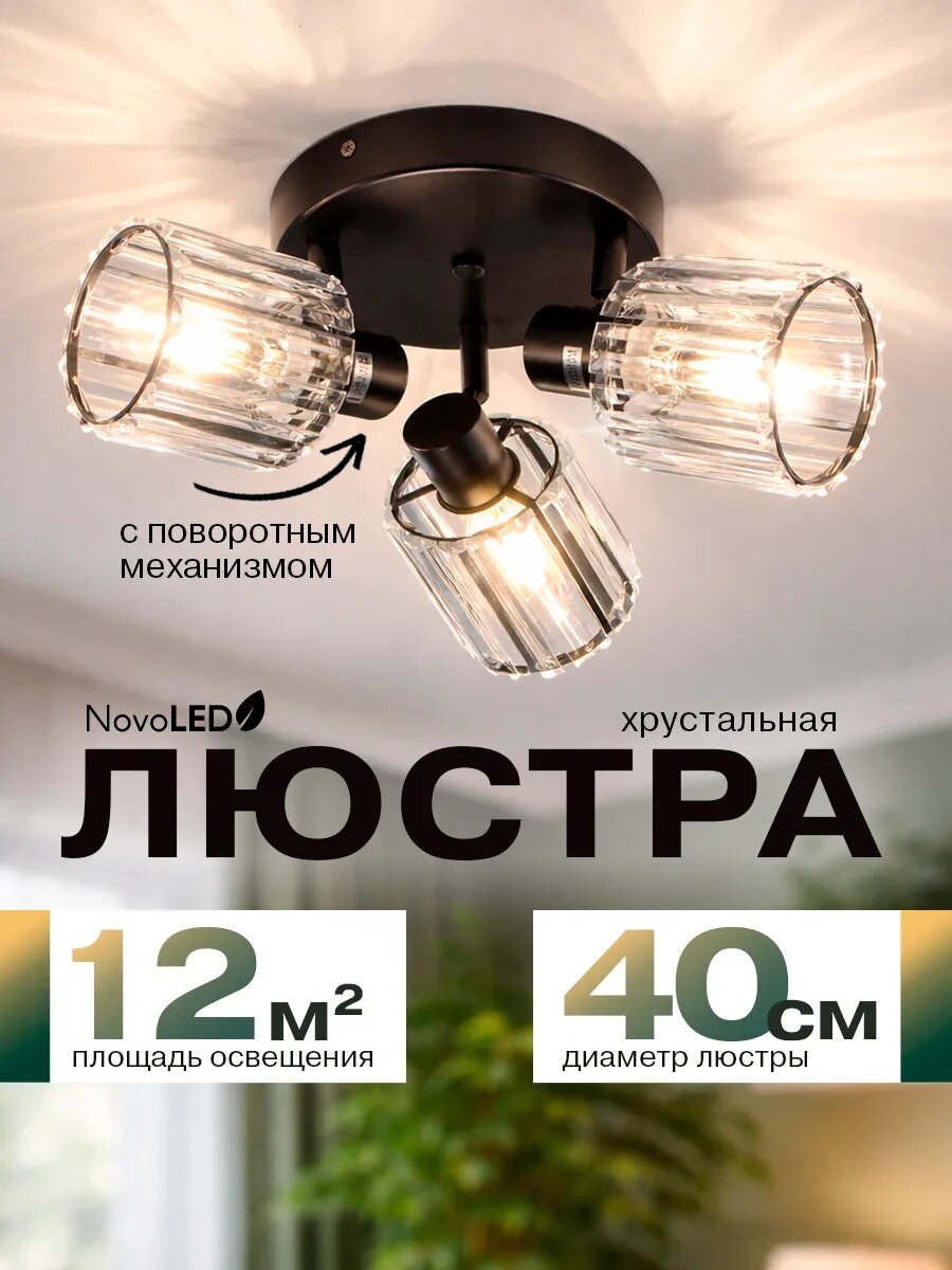 Люстра потолочная классическая с поворотным механизмом на 3 лампы Е27 черная
