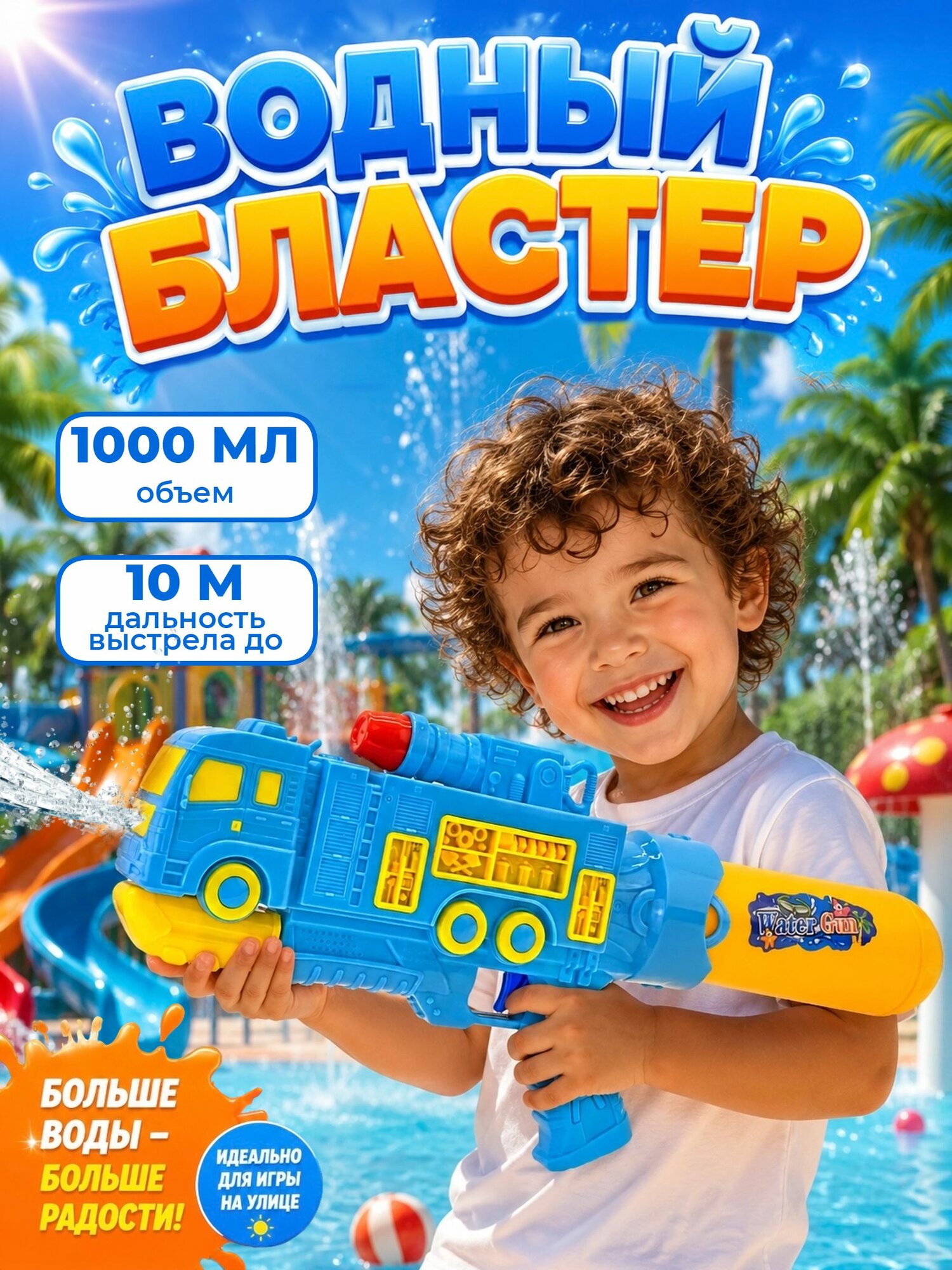 Большой водный автомат Water Gun, водяной бластер, пистолет, водяное оружие, 52х22х8 см