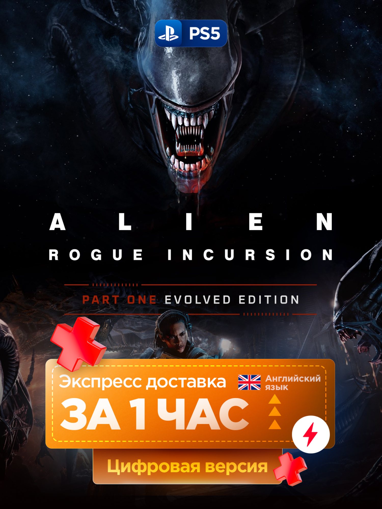 Игра Alien: Rogue Incursion VR для PS 5, русские субтитры и интерфейс | PS5
