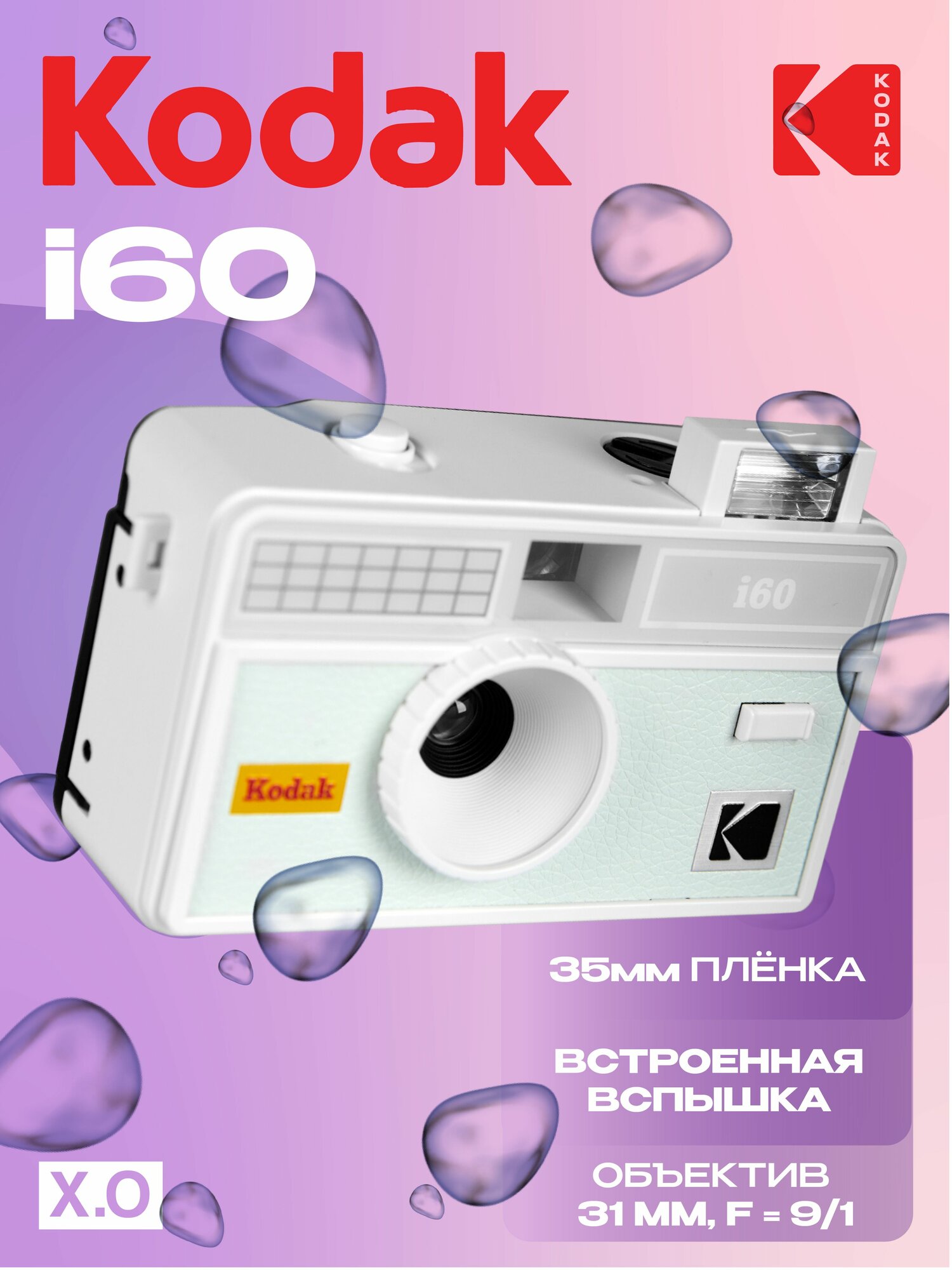 Многоразовый пленочный фотоаппарат Kodak i60