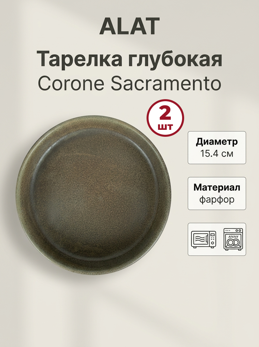 Набор тарелок 2 шт 15,4 см Corone collezione d’arte Corone Sacramento, фарфоровые