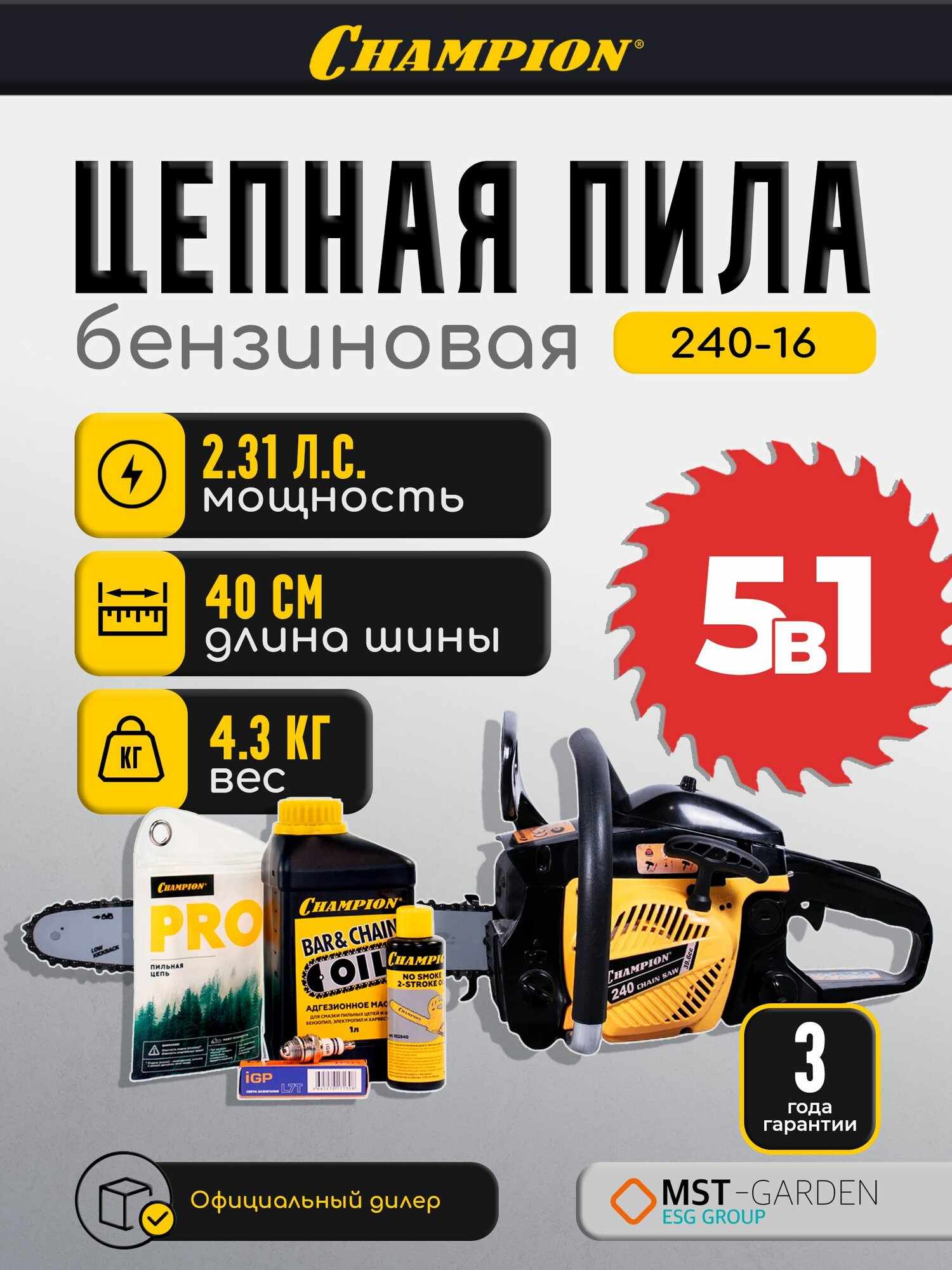 Комплект бензопила CHAMPION 240 16" + масло + свеча + смазка + цепь 3/8"