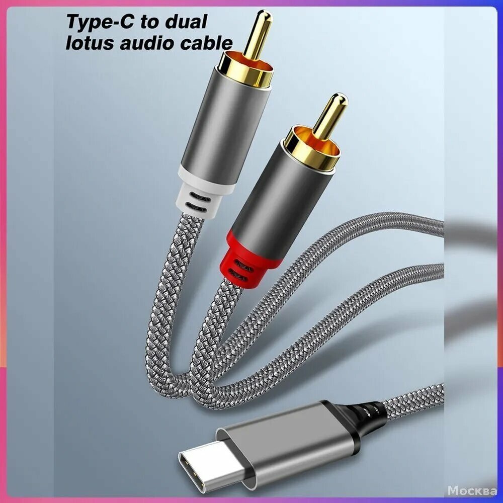MoxxRui Аудиокабель USB Type-C/RCA, 1.5 м, белый, серый