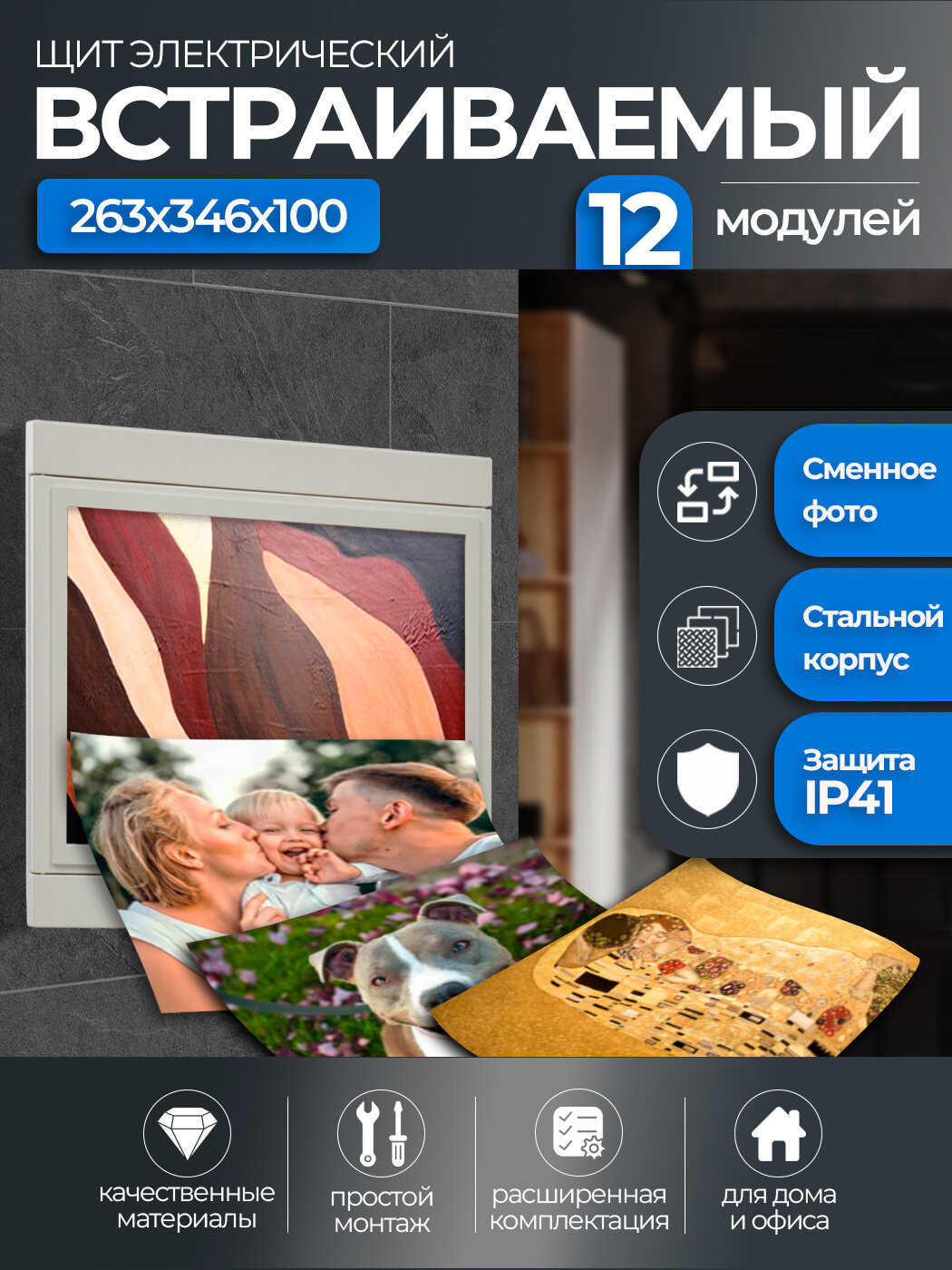 Тестовый металопласт встраиваемый ЩРВ-12 IP41 белый