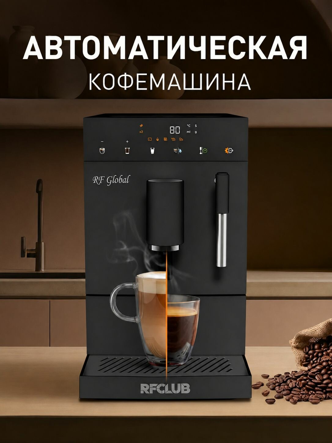 RFCLUB Автоматическая кофемашина RFCLUB-12A, черный Возможно, вам понравится
