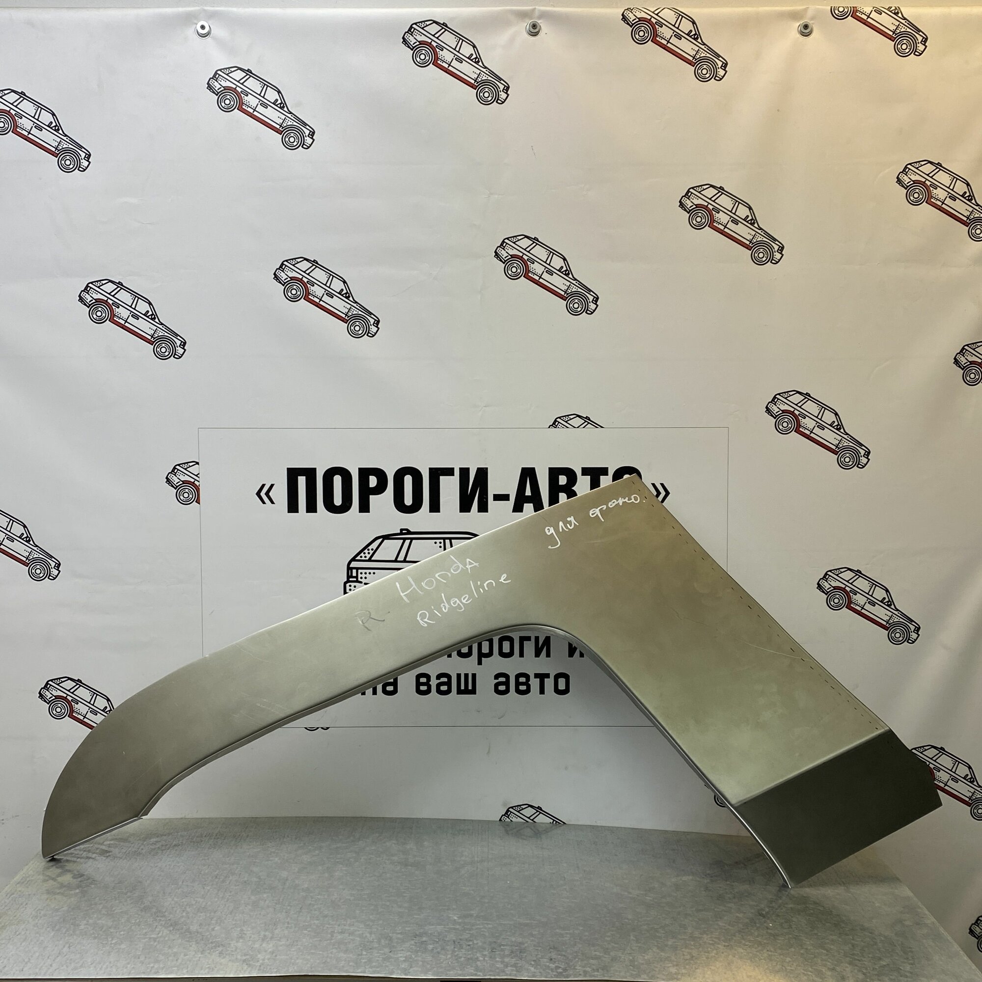 Арка ремонтная кузовная заднего правого крыла, холоднокатаная сталь, толщина 0,8мм 1шт на правую сторону