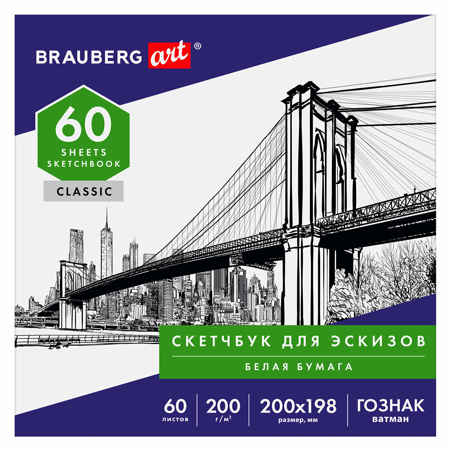 Альбом для рисования Brauberg ватман Гознак 200 г/м, 200х198 мм, 60 листов, склейка (105909)