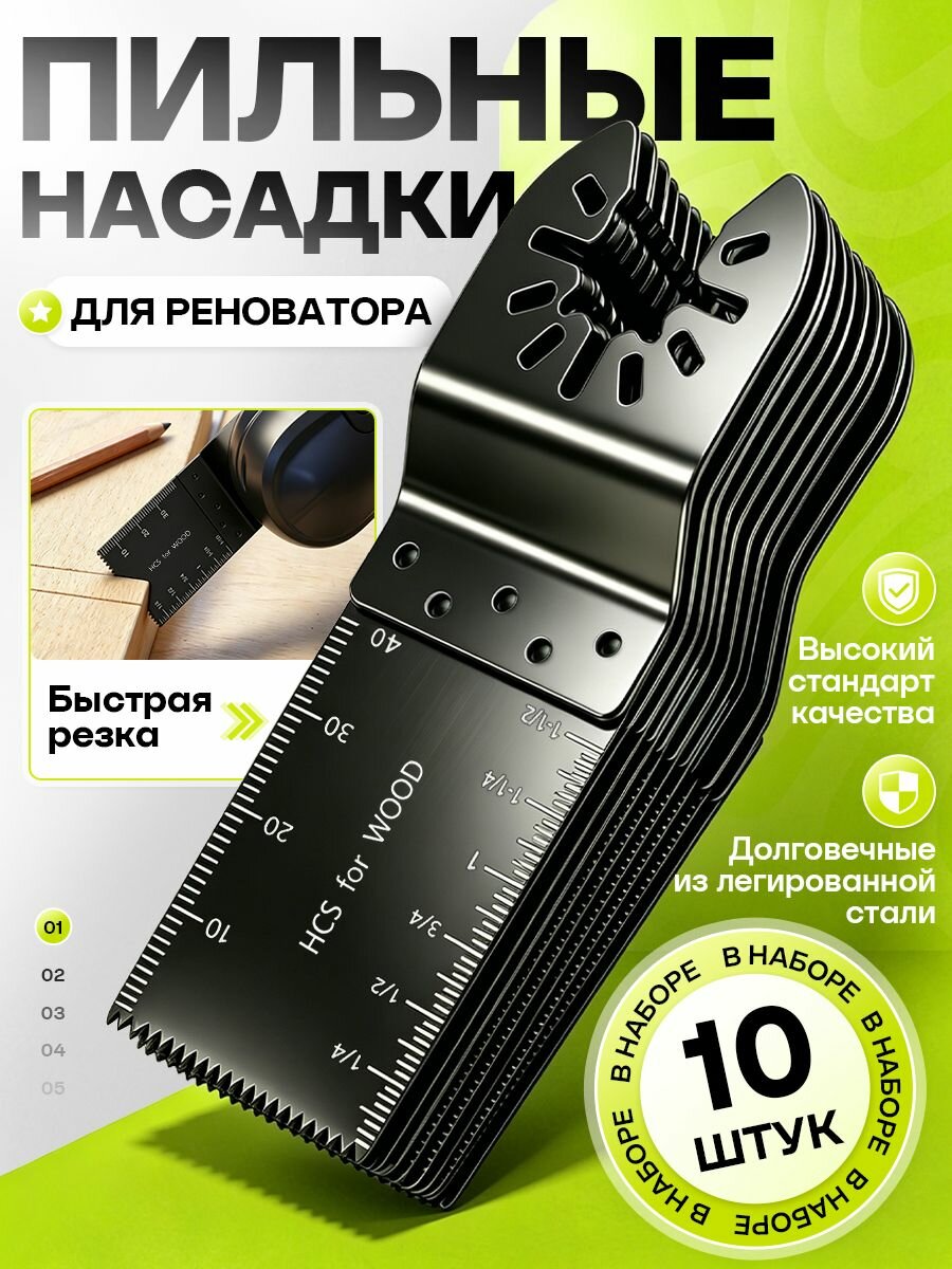 Пилки для реноватора набор из 10 штук оснастка