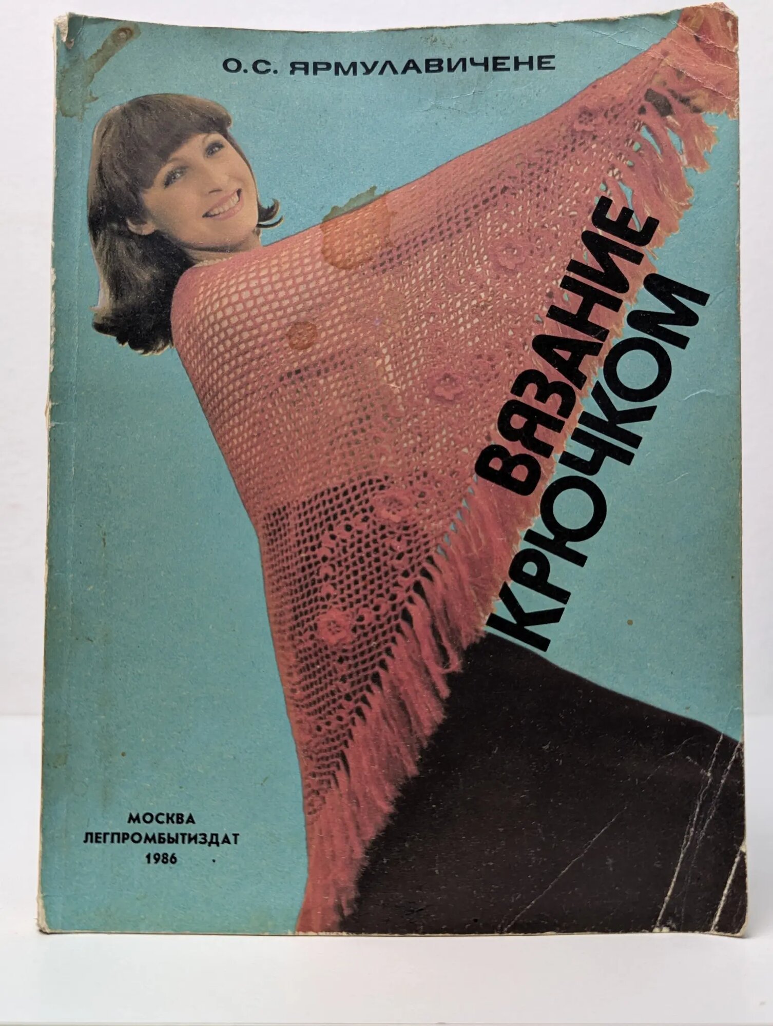 Вязание крючком Ярмулавичене Она Стасиовна 1986