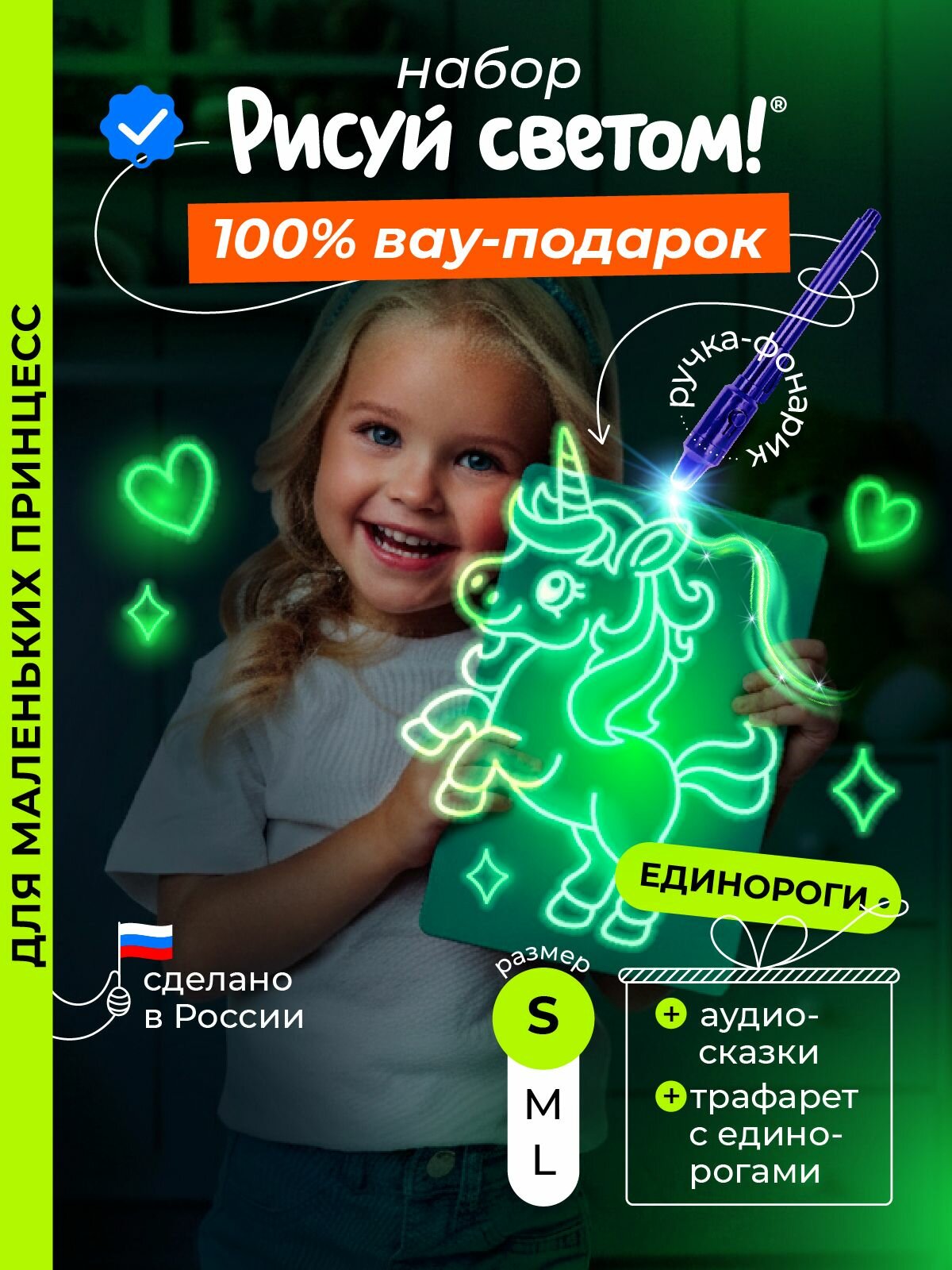 Рисуй Светом Премиум Набор для рисования для девочек А5