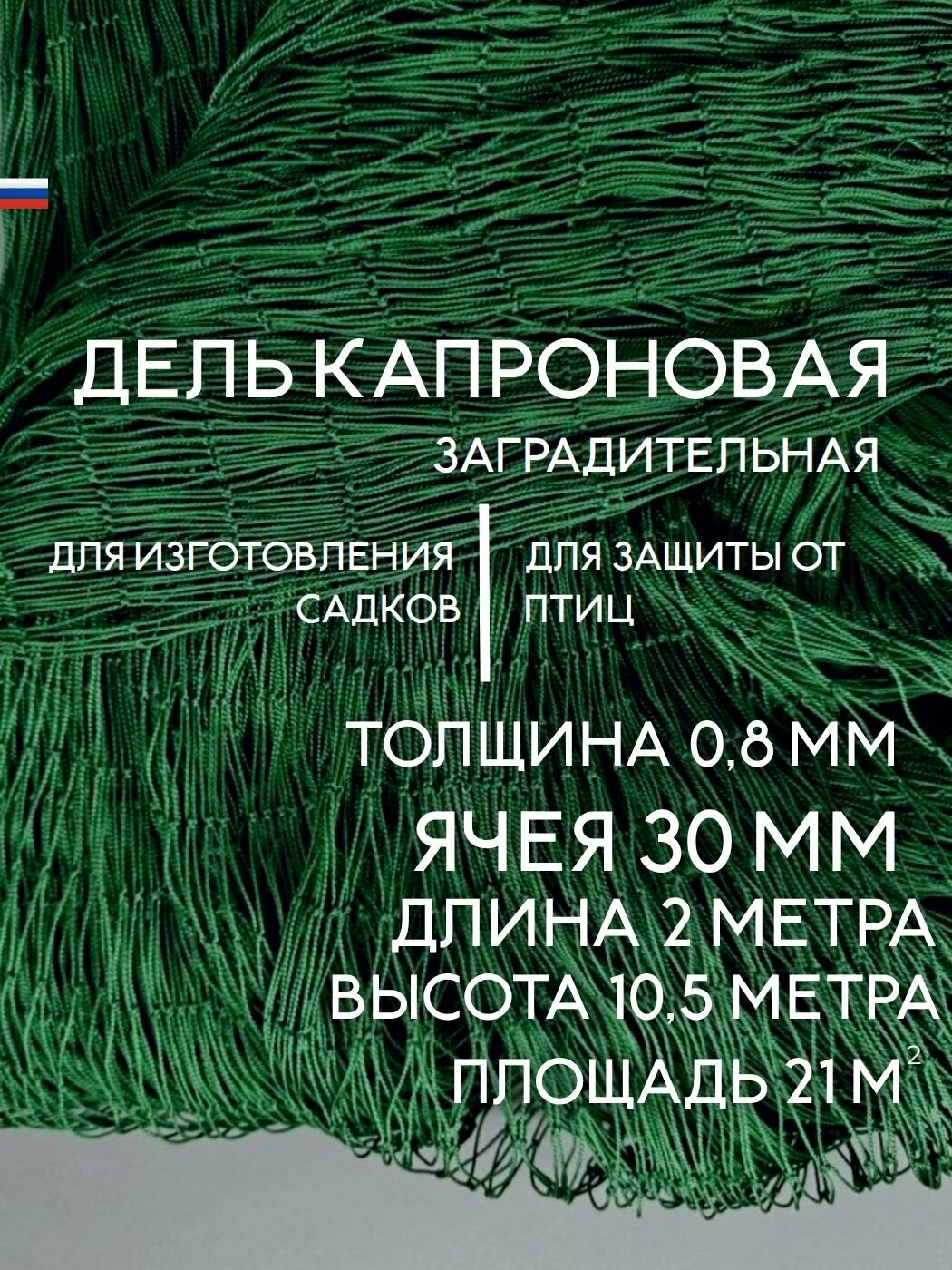 Основа узловая капроновая 30мм (2м*10,5м) капрон (0.8мм) хаки
