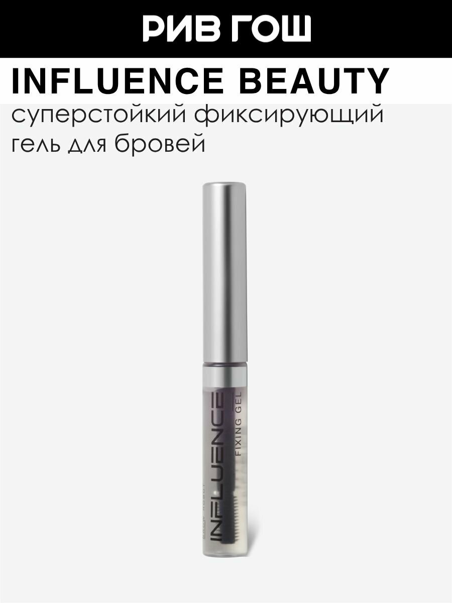 INFLUENCE BEAUTY Гель для бровей Brow Robot суперстойкий, 5 мл, Прозрачный