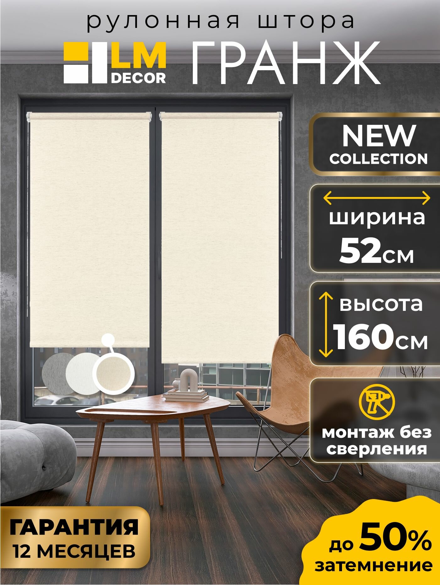 Рулонные шторы LM DECOR Гранж 52 на 160, жалюзи на окна 52 ширина, рольшторы