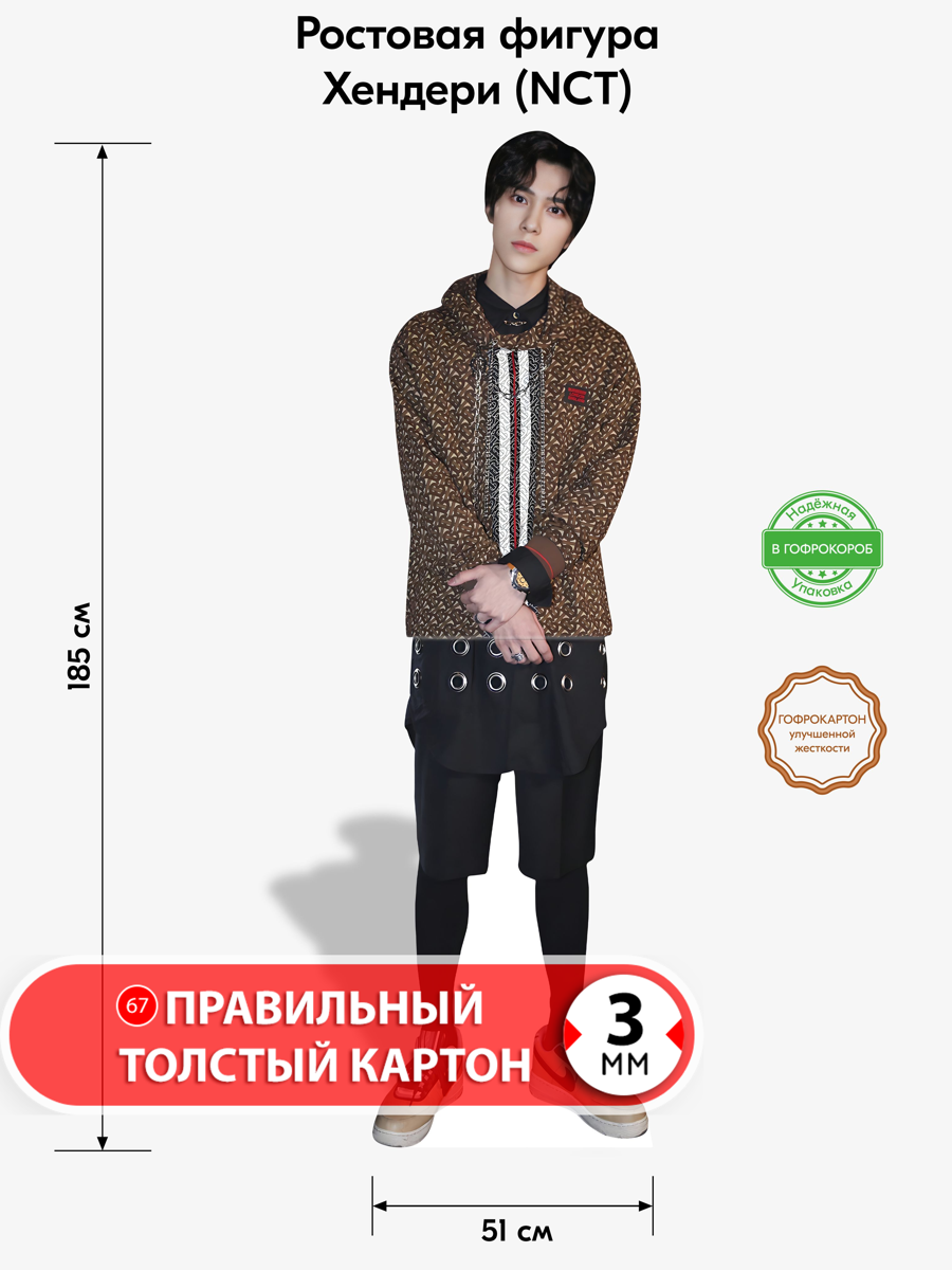 Аксессуар для фотосессий, Хендери (NCT), ростовая фигура бренда "Самое это"