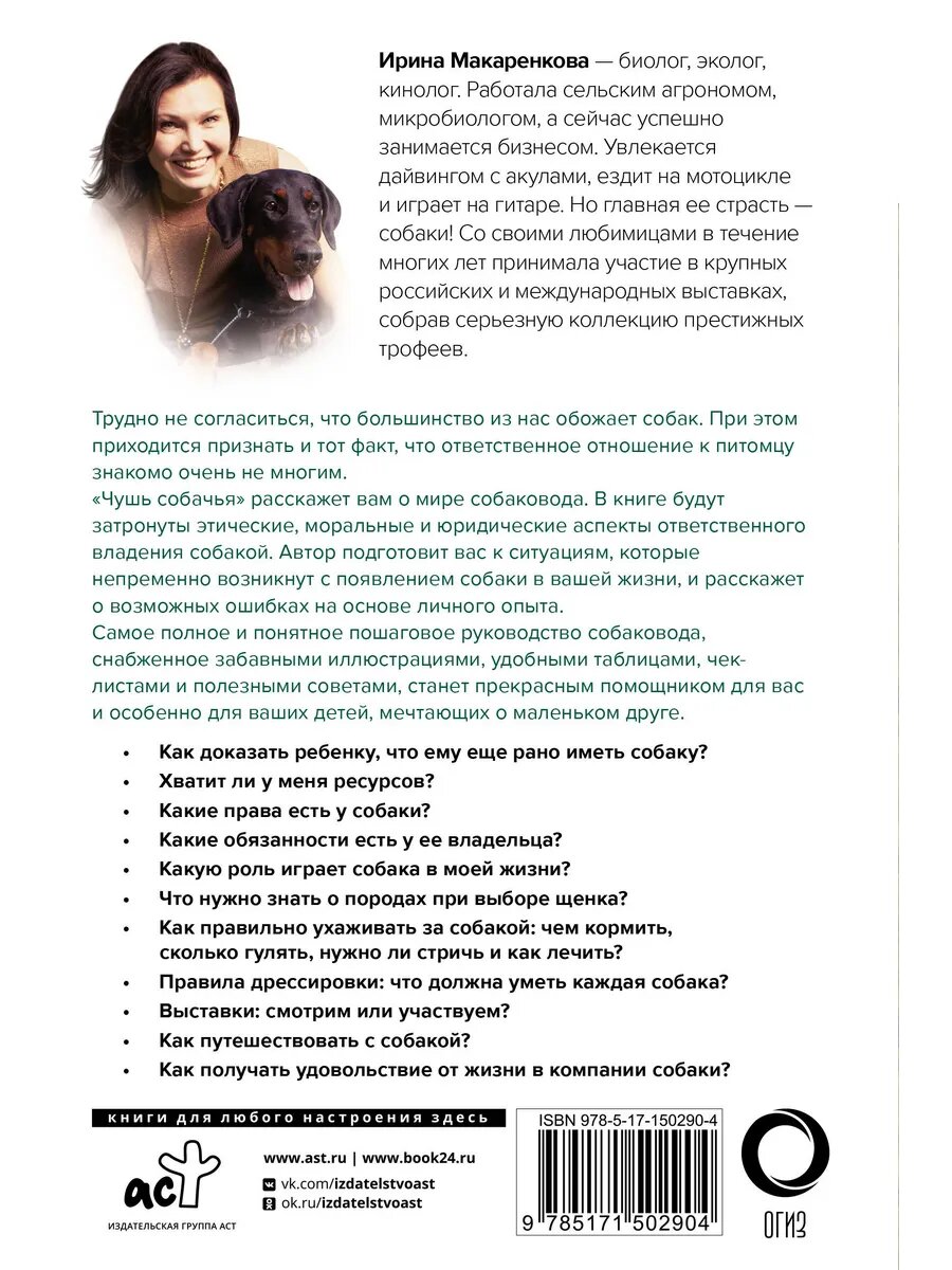 Чушь собачья. Как не испортить удовольствие от появления соб