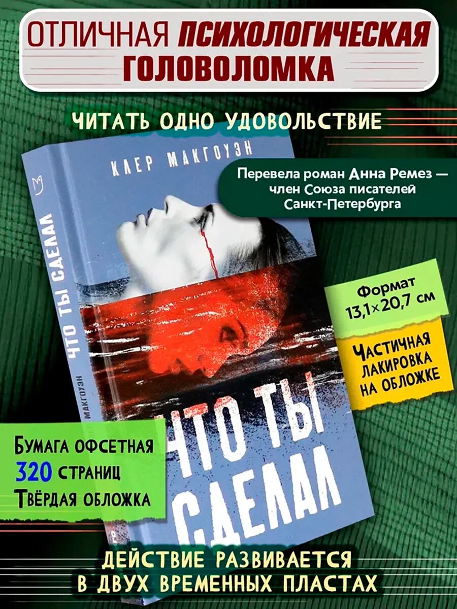 Что ты сделал — фото 1