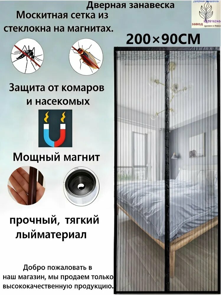 Москитная сетка дверная на магнитах 90х200 см, антимоскитная, коричневая, nantangsanse 2616246
