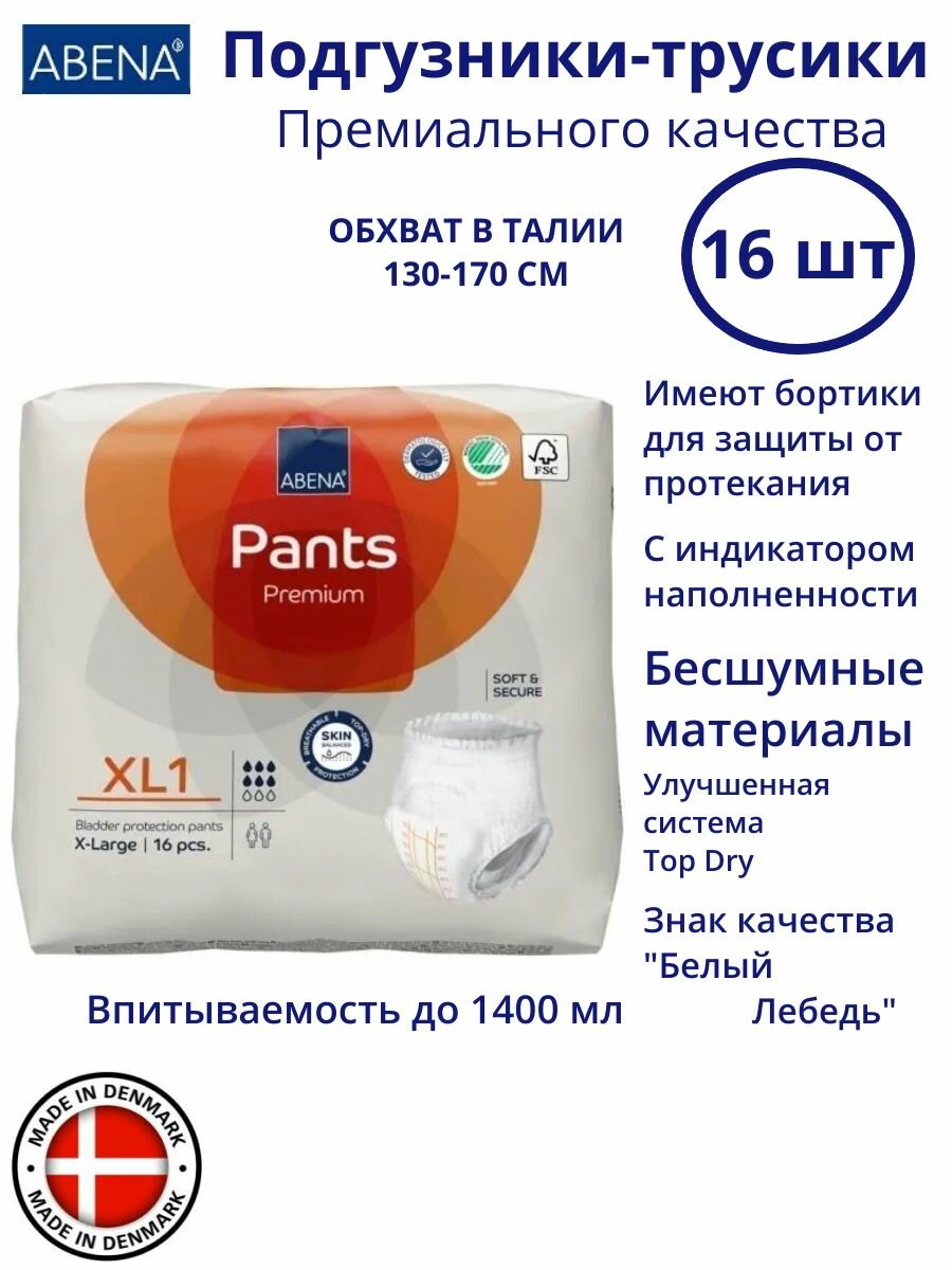 ABENA Подгузники трусики для взрослых Premium Pants XL1, дневные, послеродовые, гипоаллергенные, для умеренного или тяжелого недержания, объем в бедрах 130-170 см, 6 капель,1400 мл, 16 шт