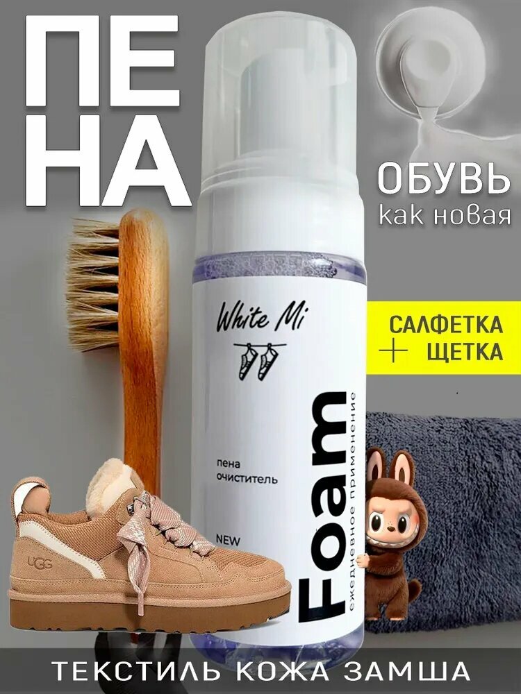 Средство для ухода за обувью Очиститель для обуви