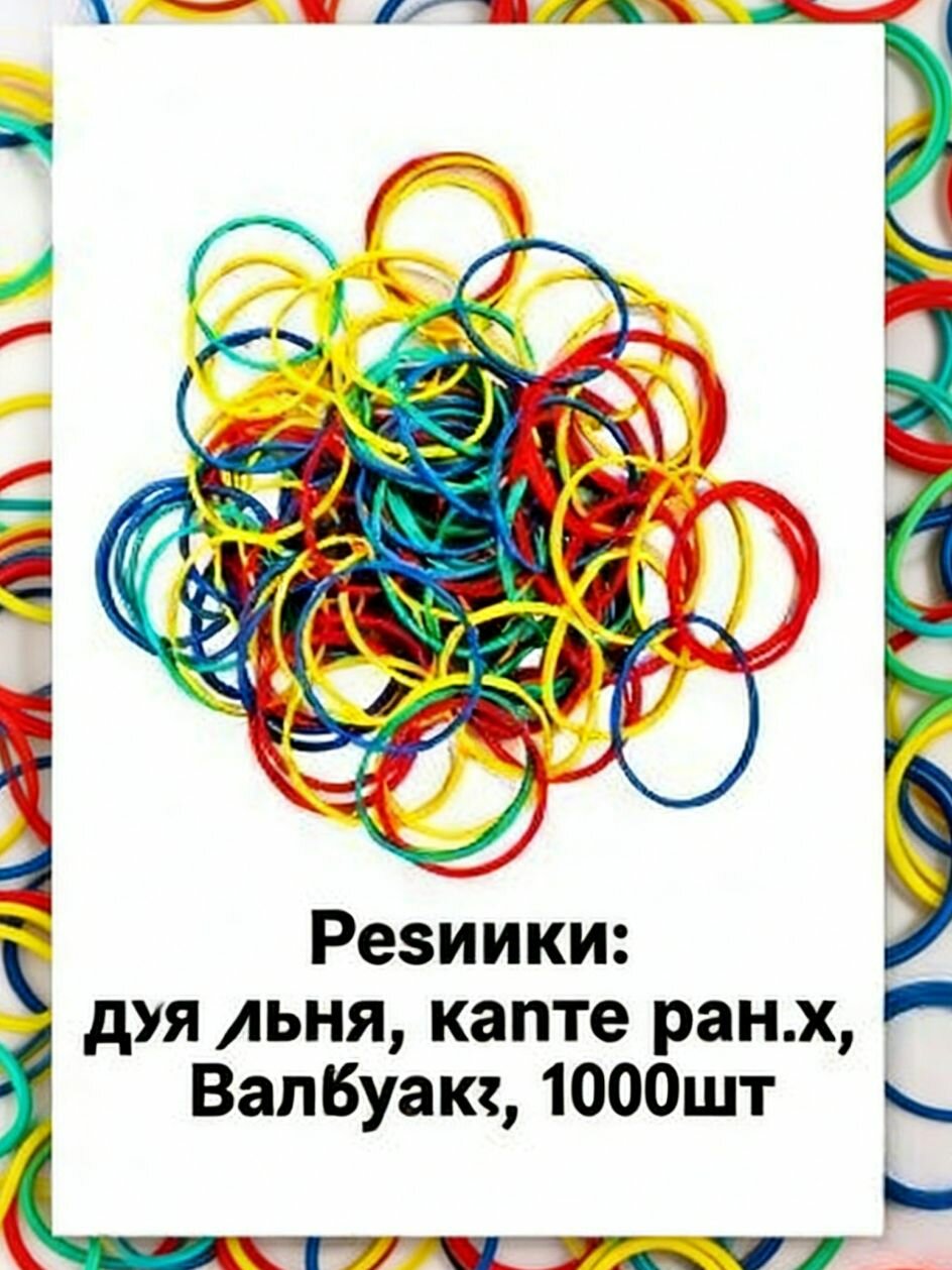 Резинки для денег, канцелярские банковские цветные