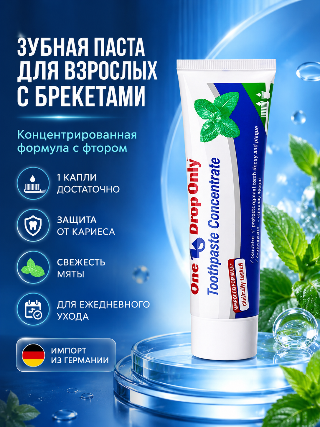 Зубная паста с фтором для взрослых, концентрированная формула, мята, свежесть дыхания, уход за эмалью и брекетами,50, натуральная мята, false, при кровоточивости десен, для десен
