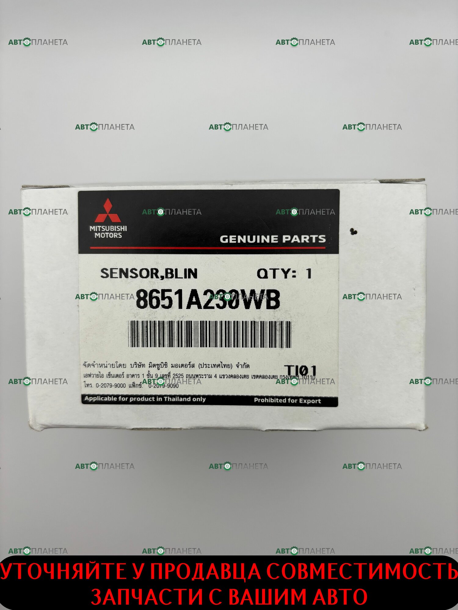 Датчик парковки Оригинал Mitsubishi 8651A230WB