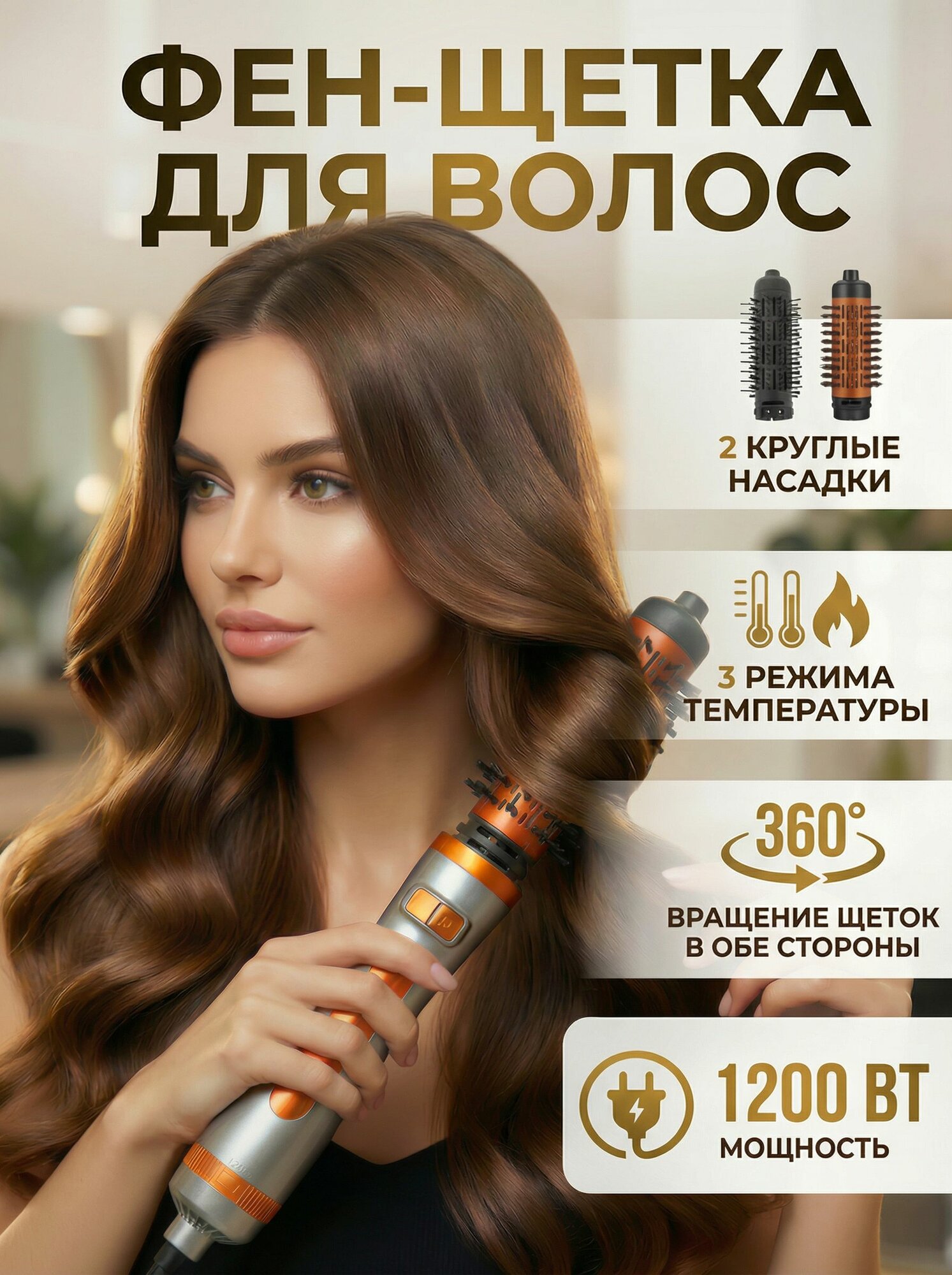 Фен щетка для волос с вращением