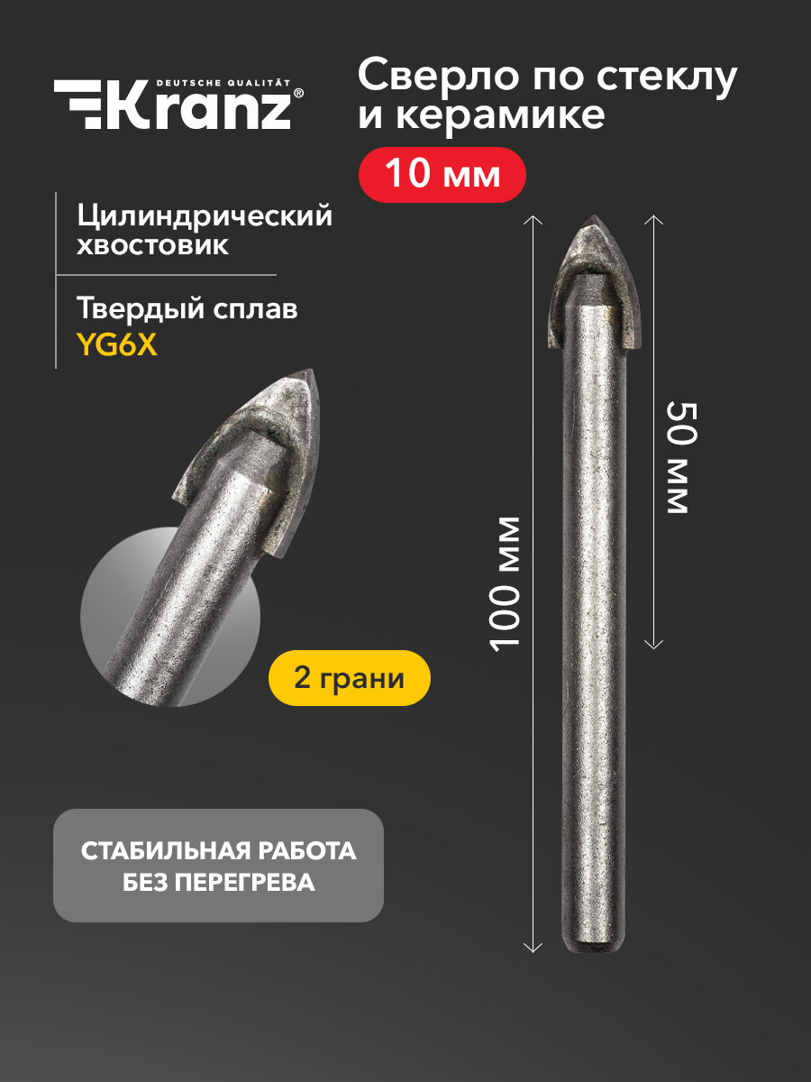 Сверло повышенной прочности KRANZ копьевидное по стеклу и кафелю 10 мм