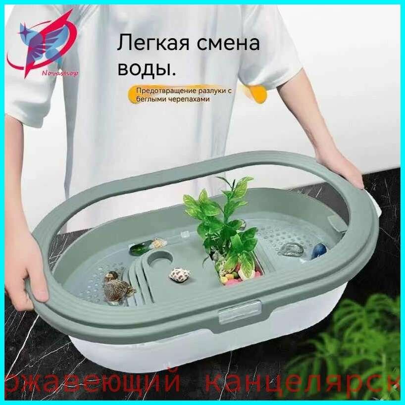 Аквариум для черепах 34*20*9 см