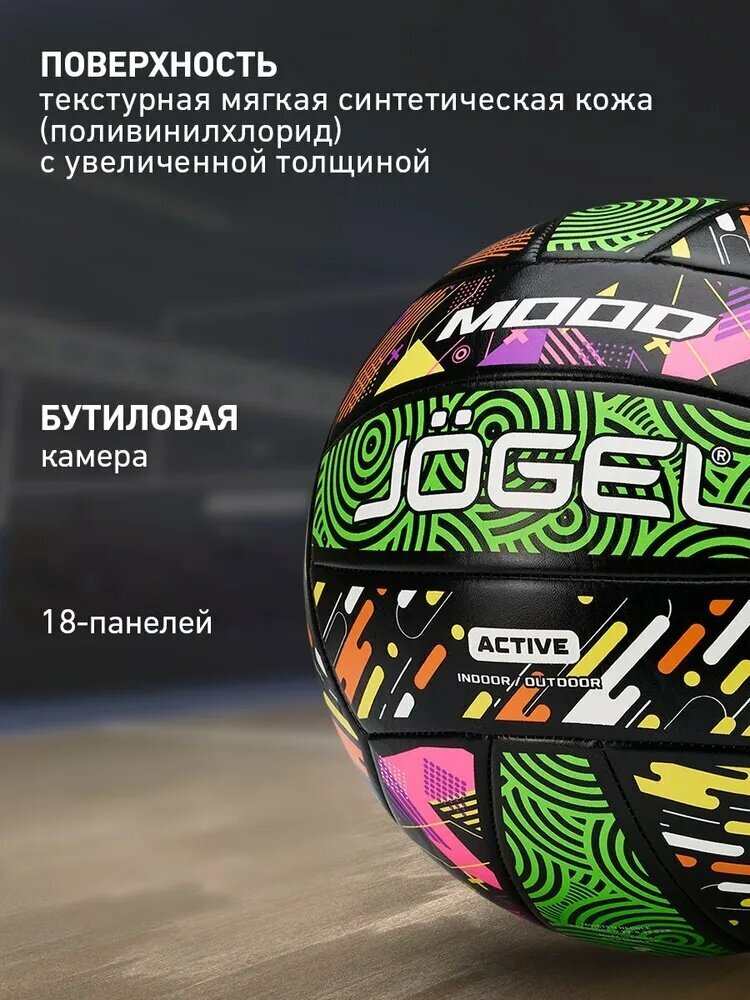 Волейбольный мяч Jogel Mood, размер 5