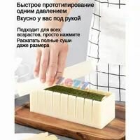 Форма для суши и роллов/Белая маленькая квадратная форма для фамилий 1шт форма для суши форма для роллов квадратная форма