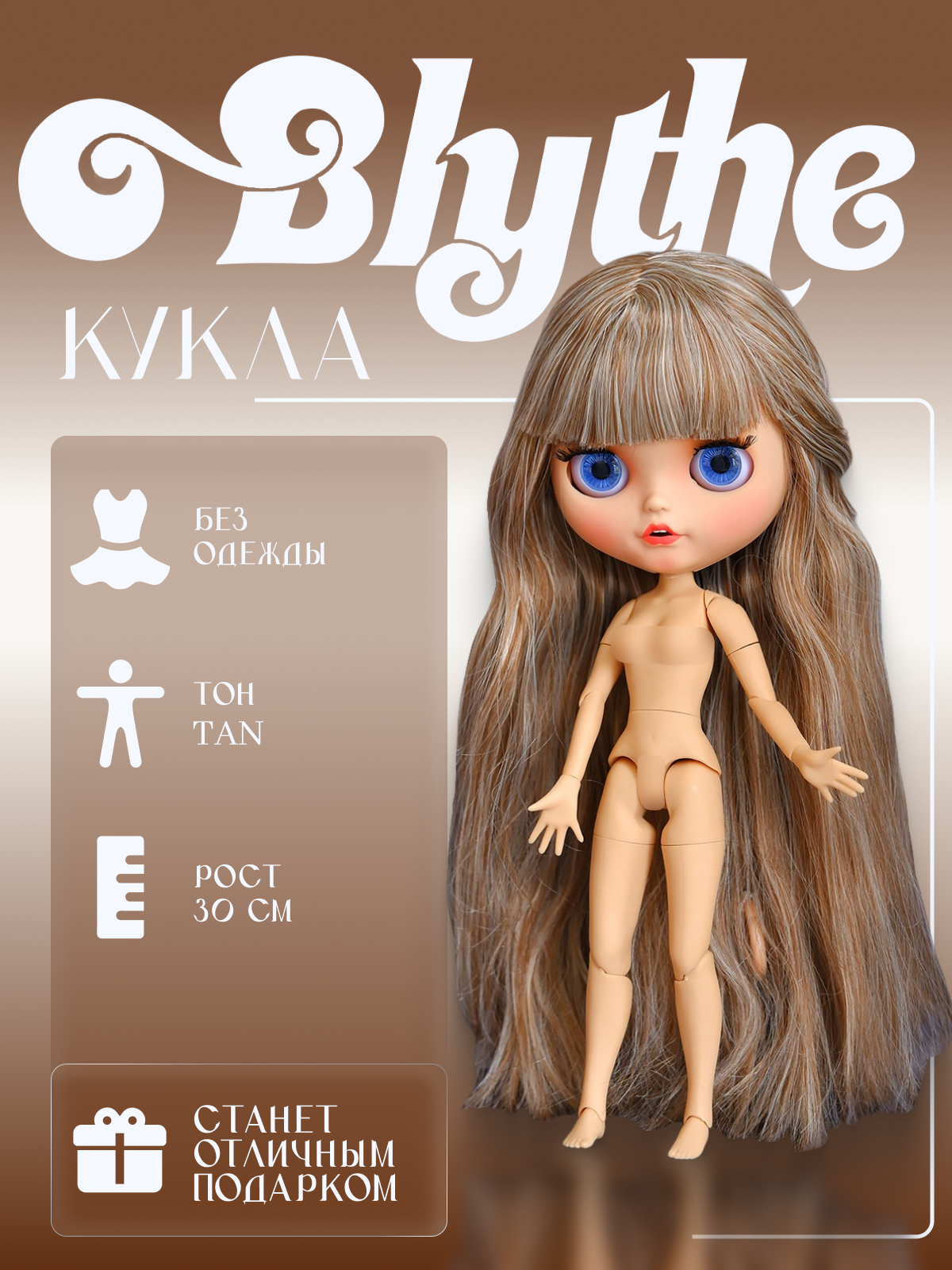 Кукла Блайз (Blythe) без одежды GK164-0