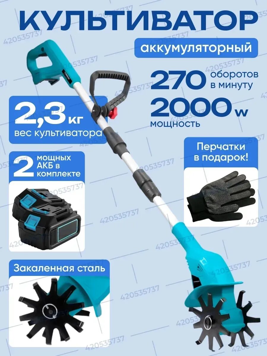 Культиватор аккумуляторный садовый 2 лезвия
