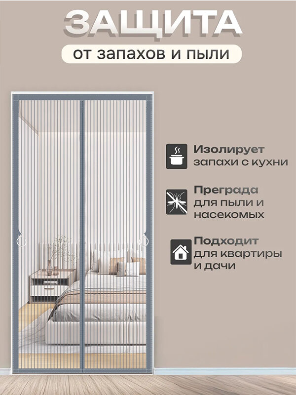 Москитная занавеска из алмазной сетки