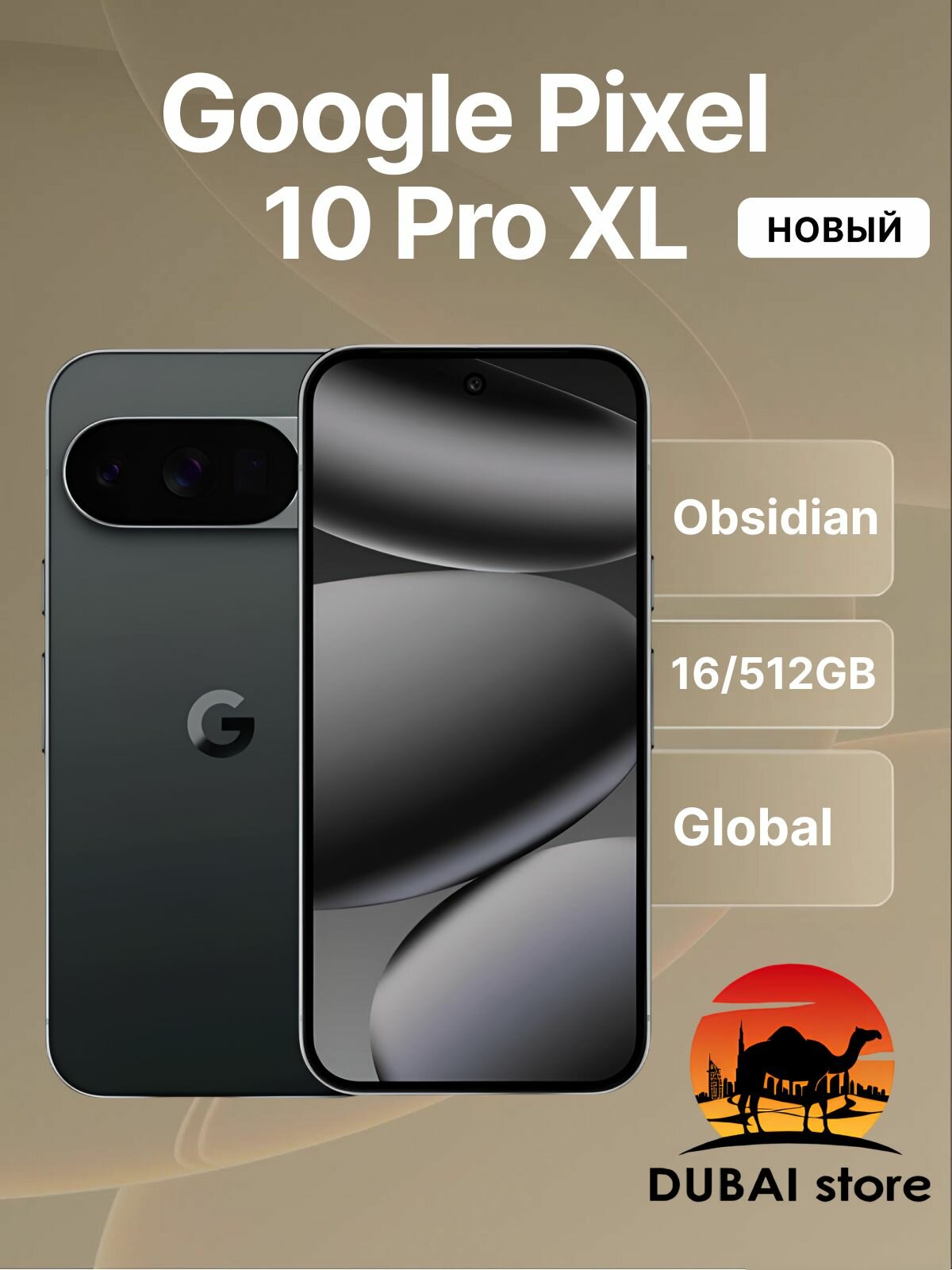 Смартфон Google Pixel 10 Pro XL, 16/512 Gb, 6.8", цвет Obsidian (Обсидиан)