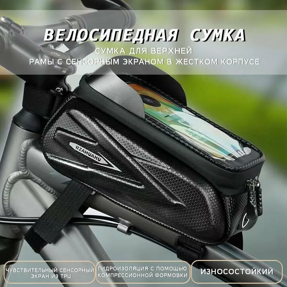 Сумка велосипедная