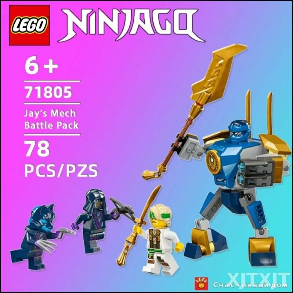 Боевой меч Джея, эксклюзивный конструктор LEGO Ninjago 71805, 72 детали
