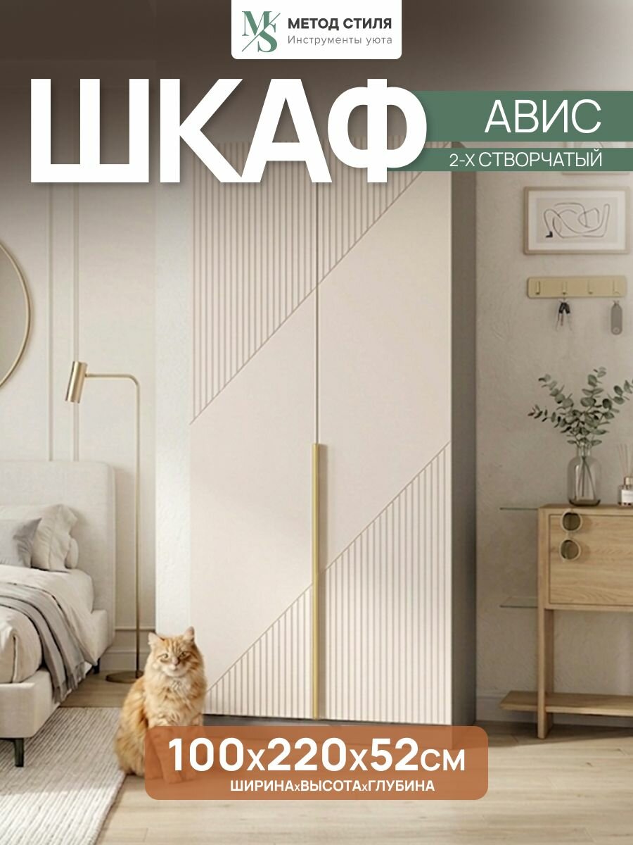 Шкаф распашной 2-х створчатый Авис 1,0 ЛДСП, МДФ цвет Кашемир/Графит