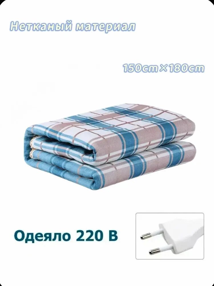 Электропростыня 150x180 см с подогревом, синий цвет, 140 Вт, для сна