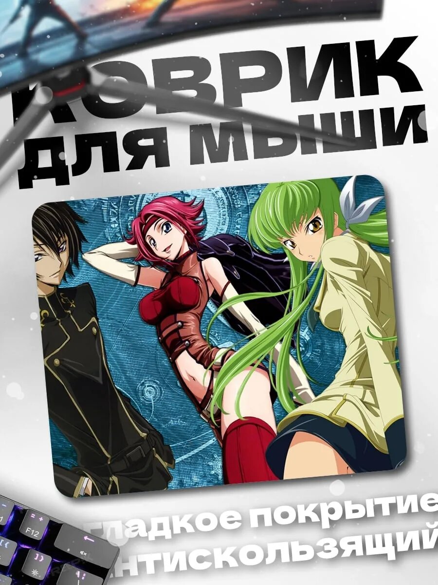 Коврик для мыши Аниме персонажи Code Geass