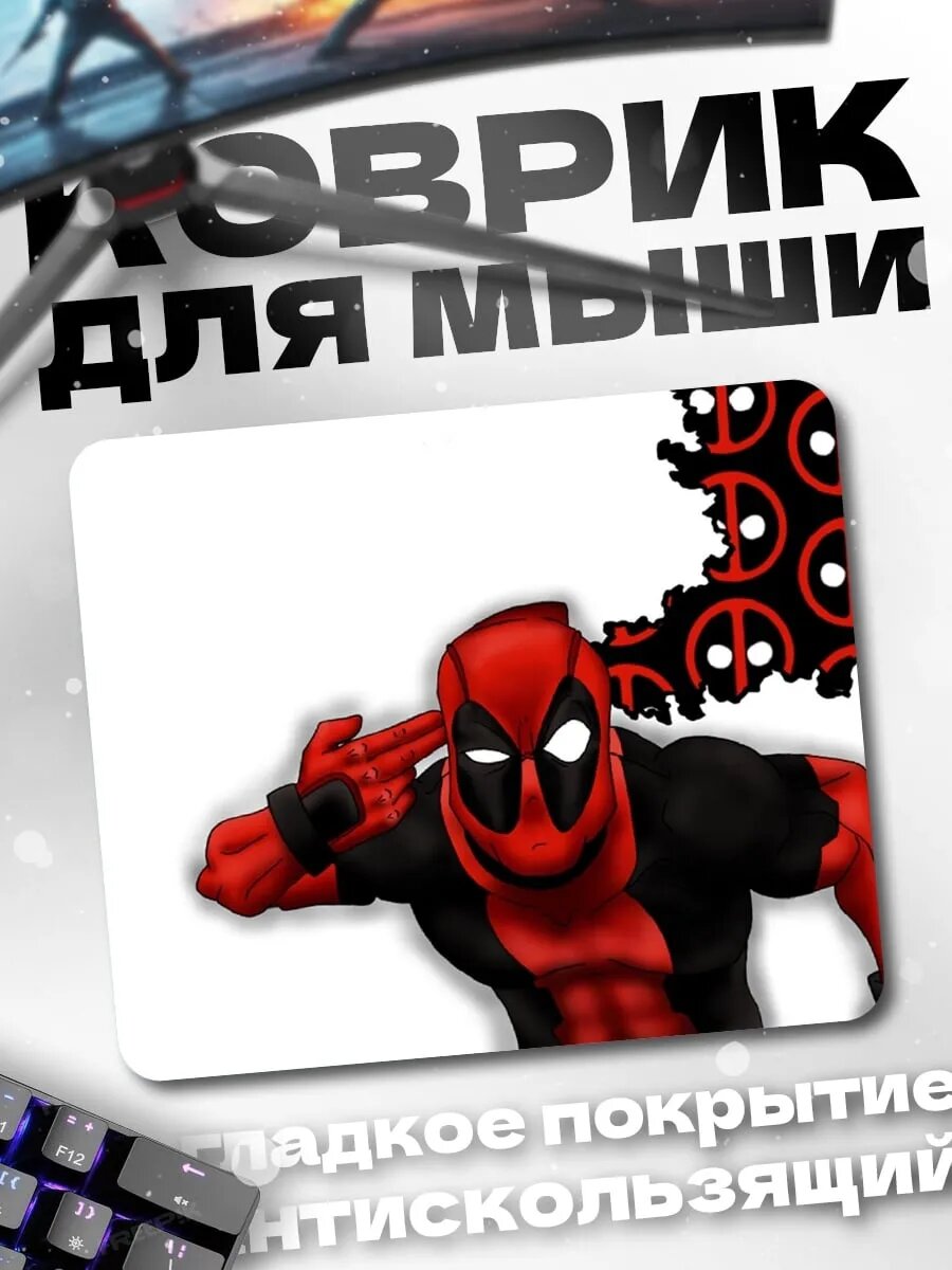Коврик для мыши Дэдпул с пистолетом