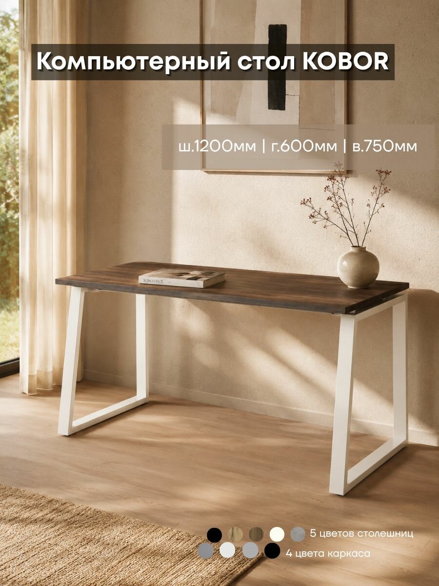 Стол компьютерный Кобор KTS1-120/60 white/charlston для рабочего места