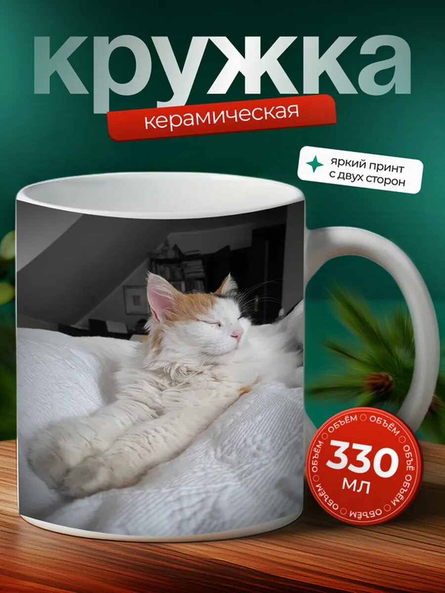 Кружка Турецкий ван-кеди кот 18,