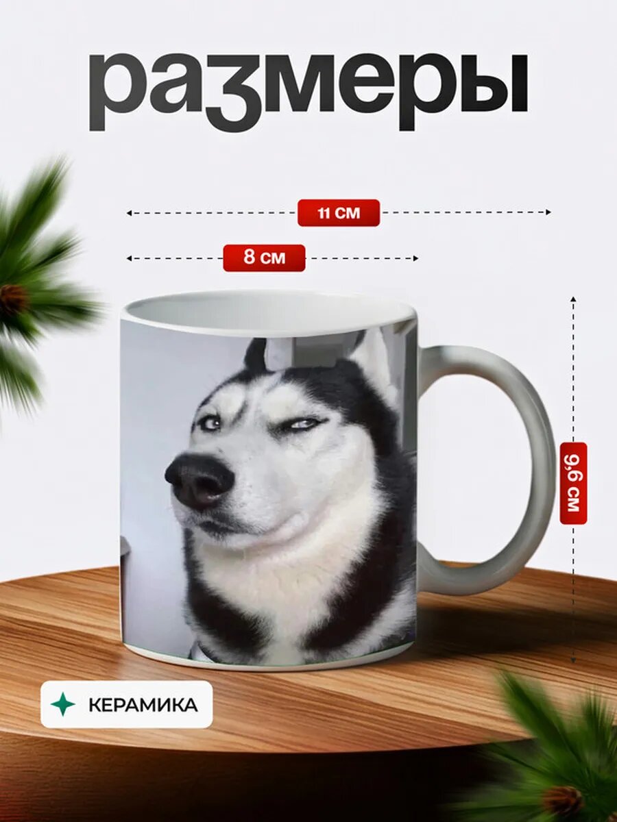Кружка Хаски 11, — фото 1