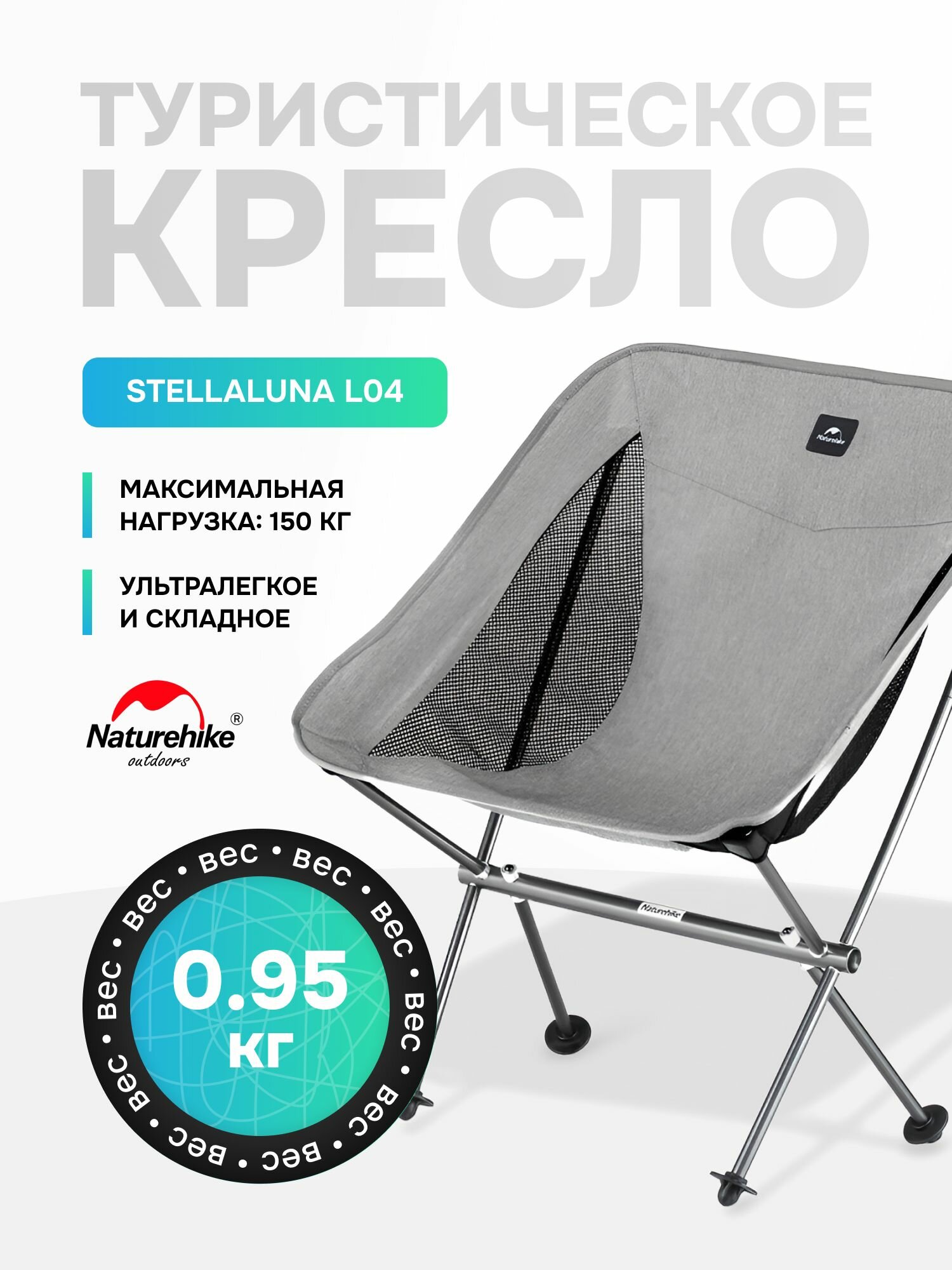 Складное кресло Naturehike Moon Chair M, 950 г, до 150 кг, алюминиевое, Oxford 600D, серое