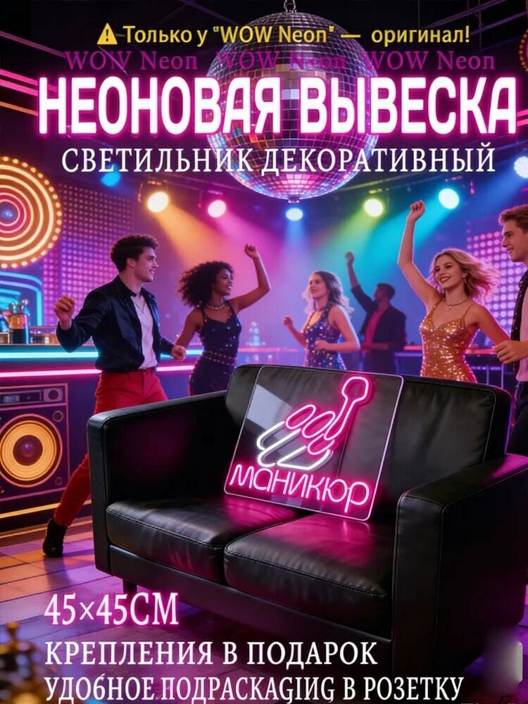 WOW Neon неоновая вывеска "МАНИКЮР" 45х45CM для арт-декора интерьера на подложке из акрила
