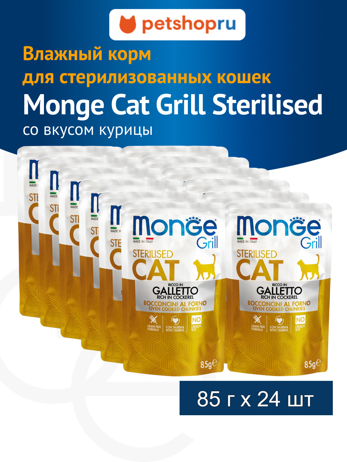 Monge Влажный корм для стерилизованных кошек с курицей, паучи 24 шт х 85 г