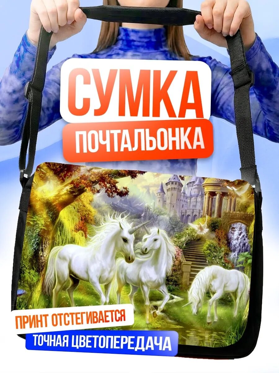 Сумка