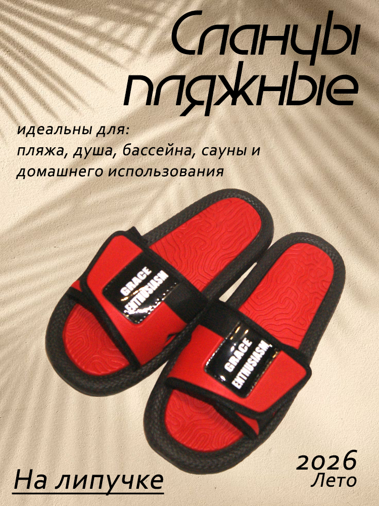 Шлёпанцы