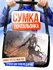 Сумка Воин с мечом